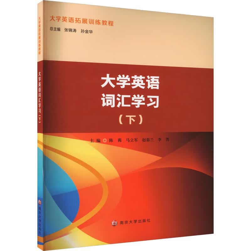 大学英语词汇学习(下) 图书