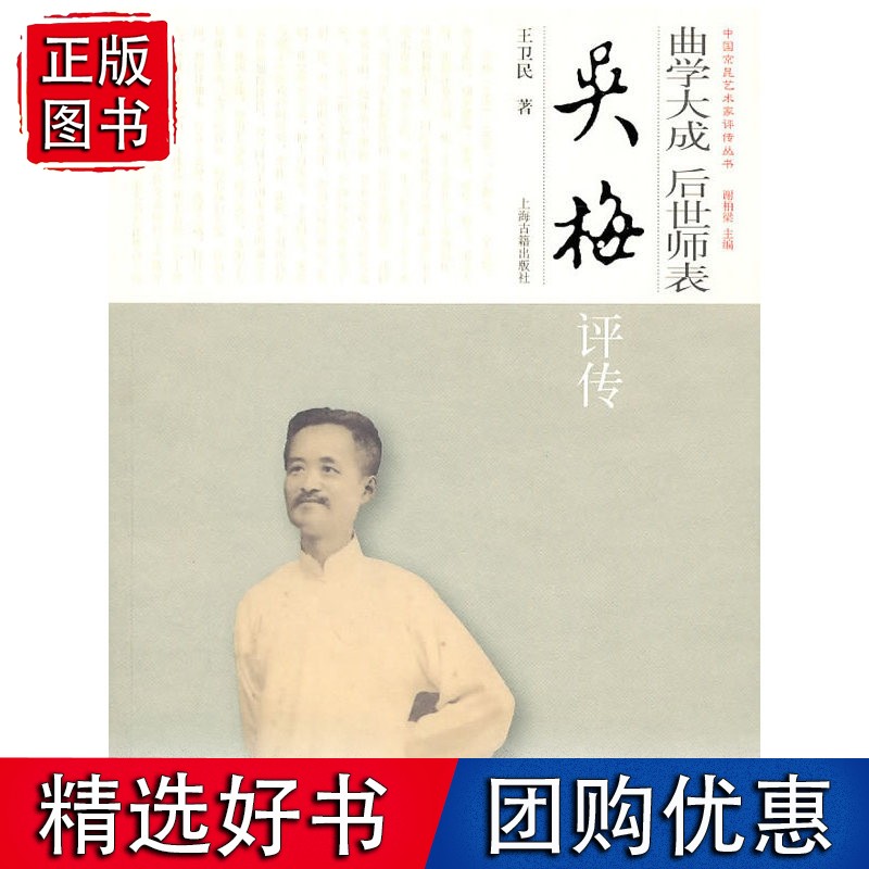 曲学大成 后世师表--吴梅评传