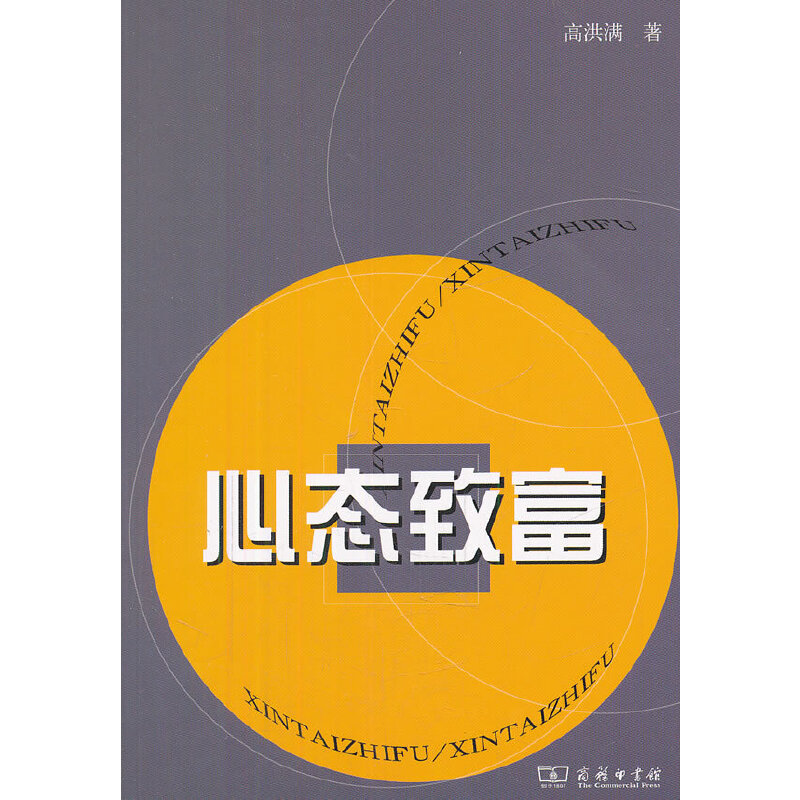 心态致富