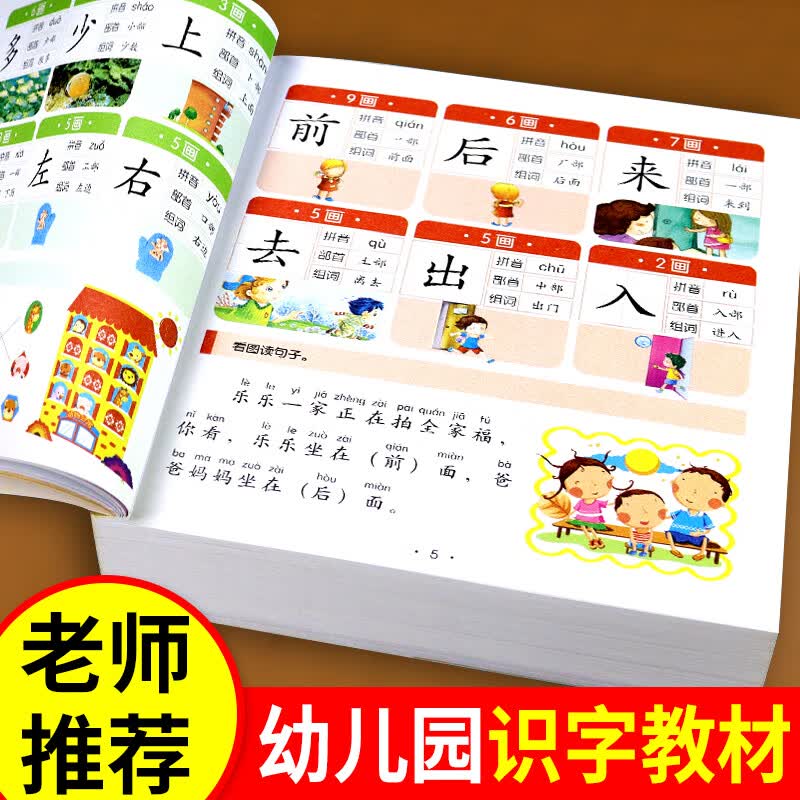 学前拼音 幼儿园学前班大班中班一年级上册下册练习册幼小衔接教材全套一日一练描红本儿童启蒙书籍幼儿学习 【老师推荐】学前识字