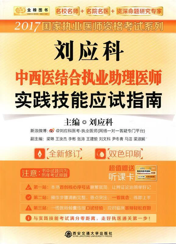 金榜图书 刘应科,梁琳,刘刃 等 编