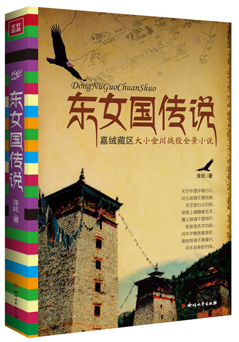 S/东女国传说(塑封) 9787541152764