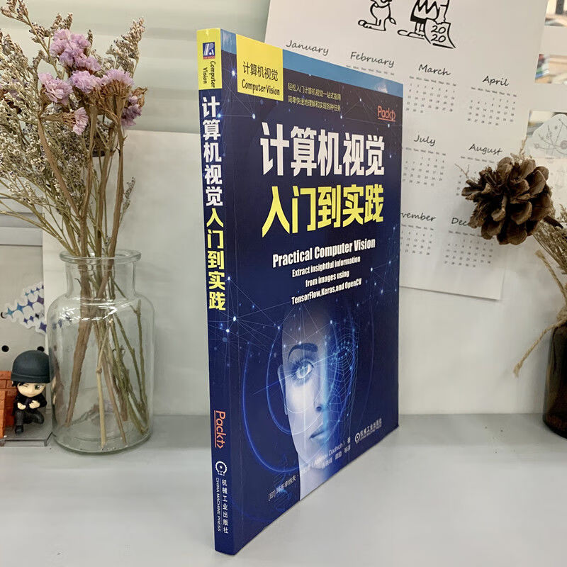 计算机视觉入门到实践