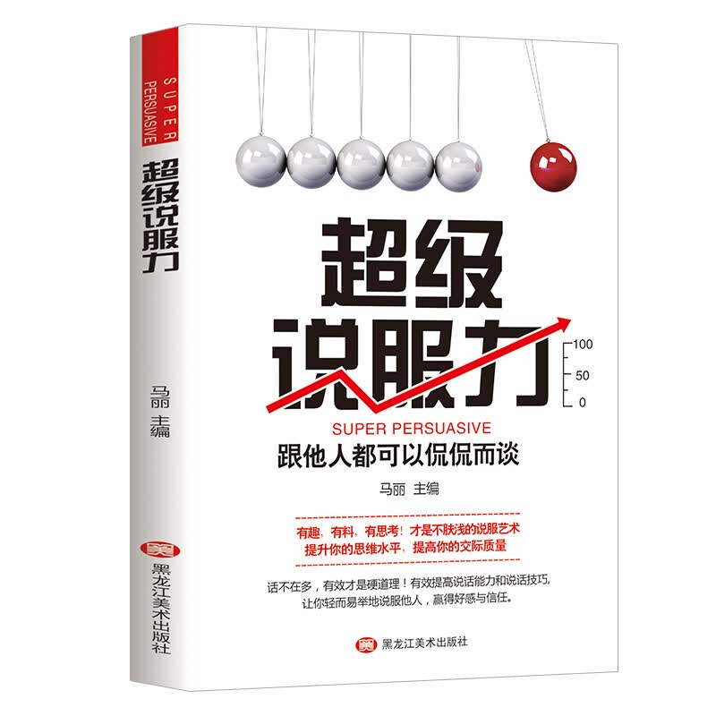 级说服力