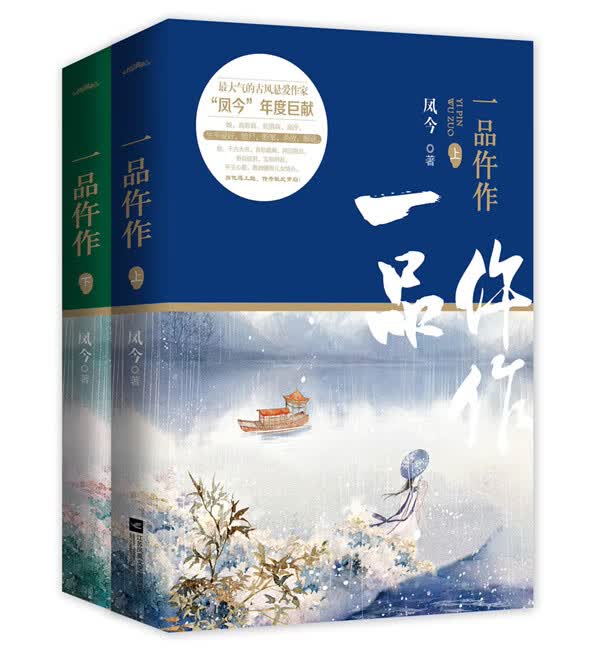 一品仵作 凤今【书】