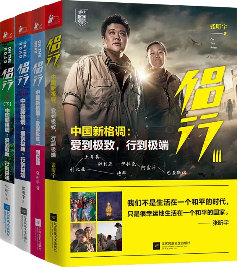 侣行（全4册）