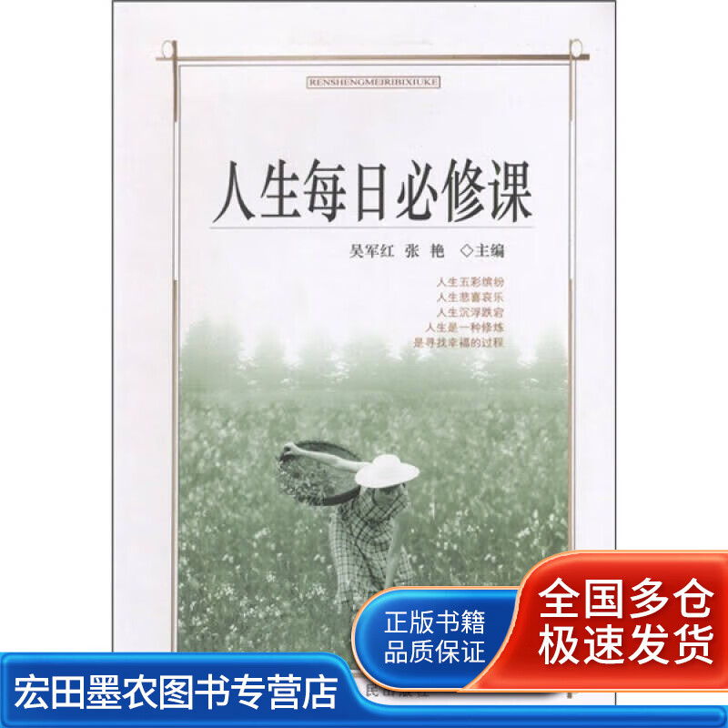 人生每日必修课【好书】