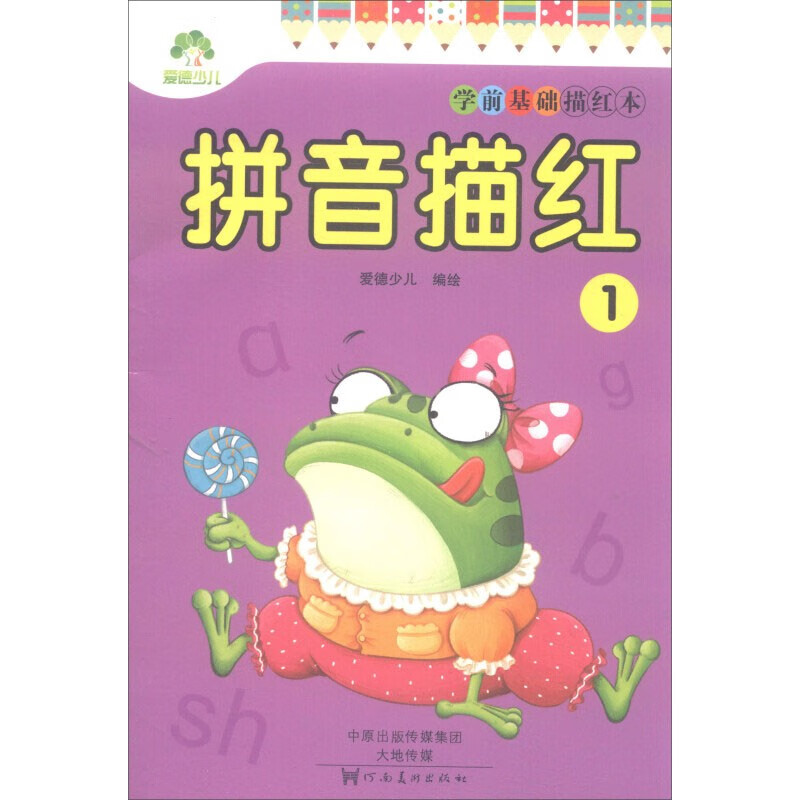 拼音描红（1）/学前基础描红本 [3-6岁]