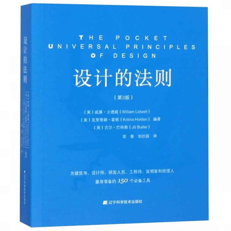 设计的法则 第3版 囊括150条所有设计范畴内通用设计法则 面广告建筑展览游戏产品指导设计师参