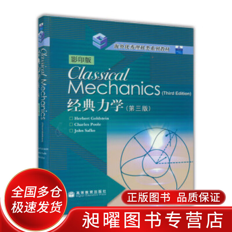 经典力学 第3版【精选】