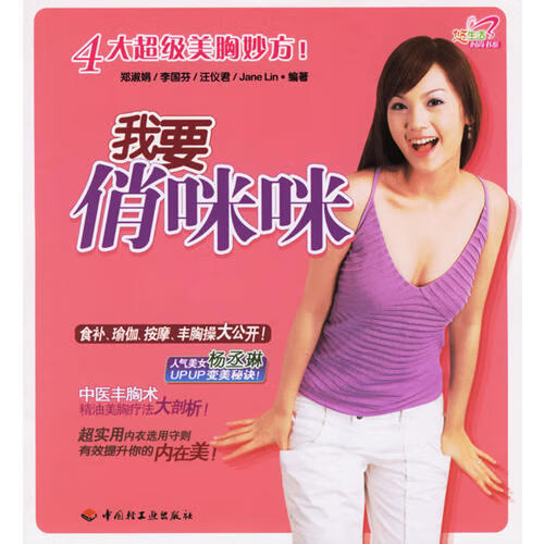 【书】我要俏咪咪