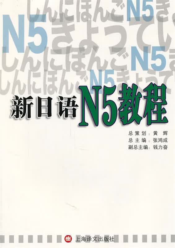 新日语