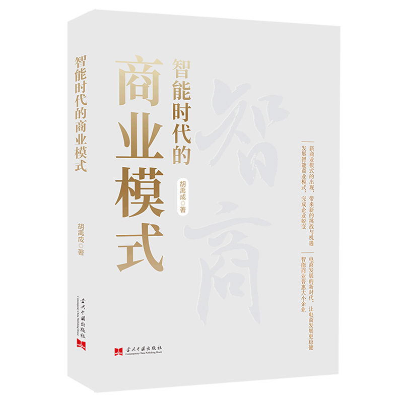 智能时代的商业模式