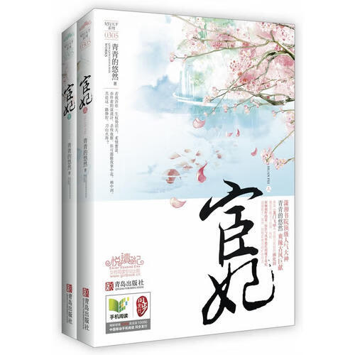 【书】宦妃