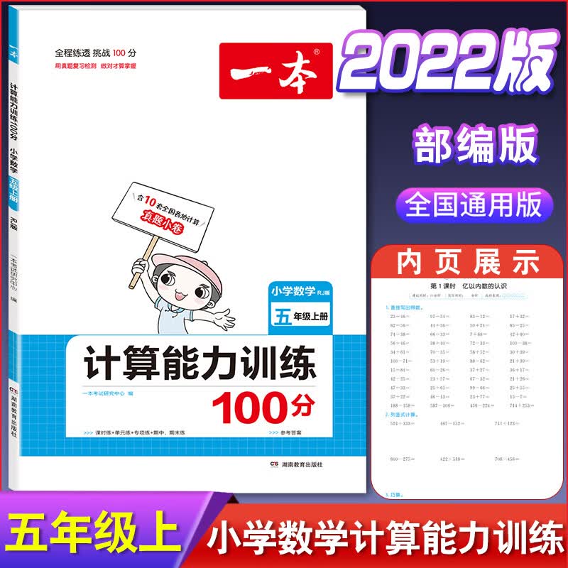 2023版 小学 语文+英语 阅读训练100篇五年级人教版小学生5年级上册下册同步阅读理解专项训练辅导书练习册课 2022版【数学】计算（上册） 小学五年级