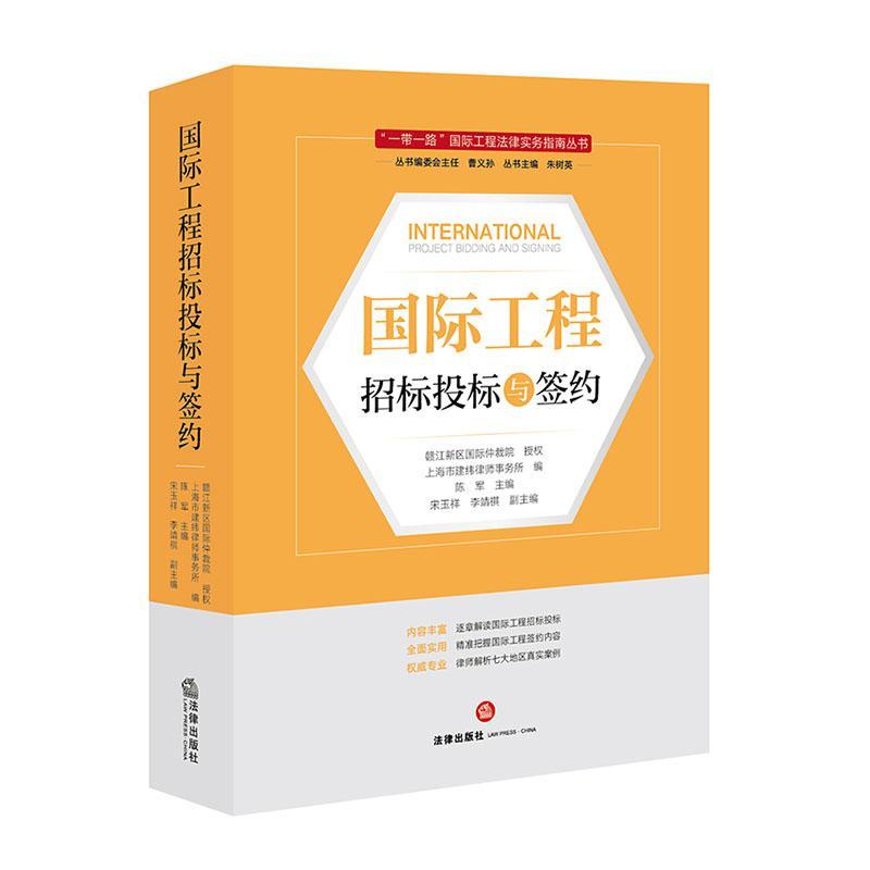 国际工程招标投标与签约法律 图书