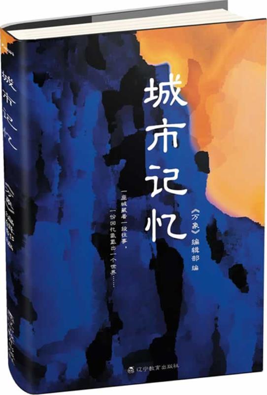 城市记忆