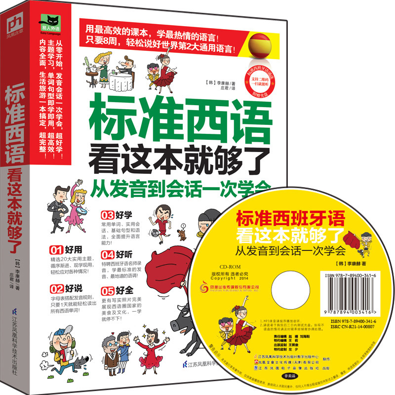 标准西语看这本就够了 【韩】李康赫【书】