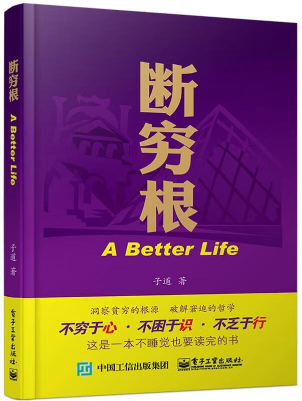 断穷根 子道 著