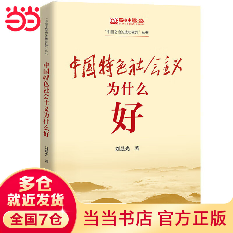 中国色为什么好（“中国之治的成功密码”丛书）