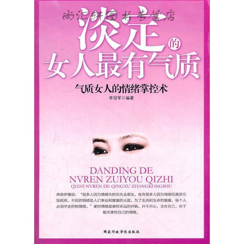淡定的女人有气质