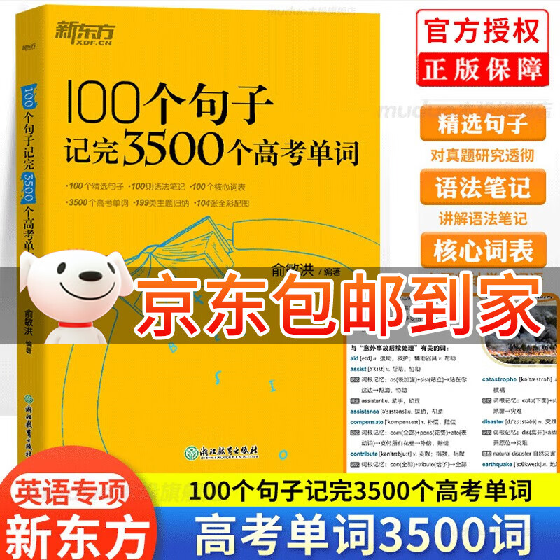 2023版 新东方高中英语词汇乱序版 俞敏洪高考词汇单词书词根联想记忆法高中同步词汇单词书3500词随身记 100个句子记完3500个高考单词