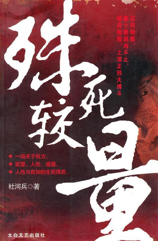 殊死较量