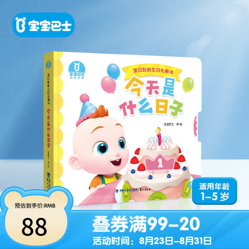 宝宝巴士童书宝贝赳赳生日礼物绘本有声书中英双语点读趣味游戏语音贴纸机关互动 赳赳生日主题有声书