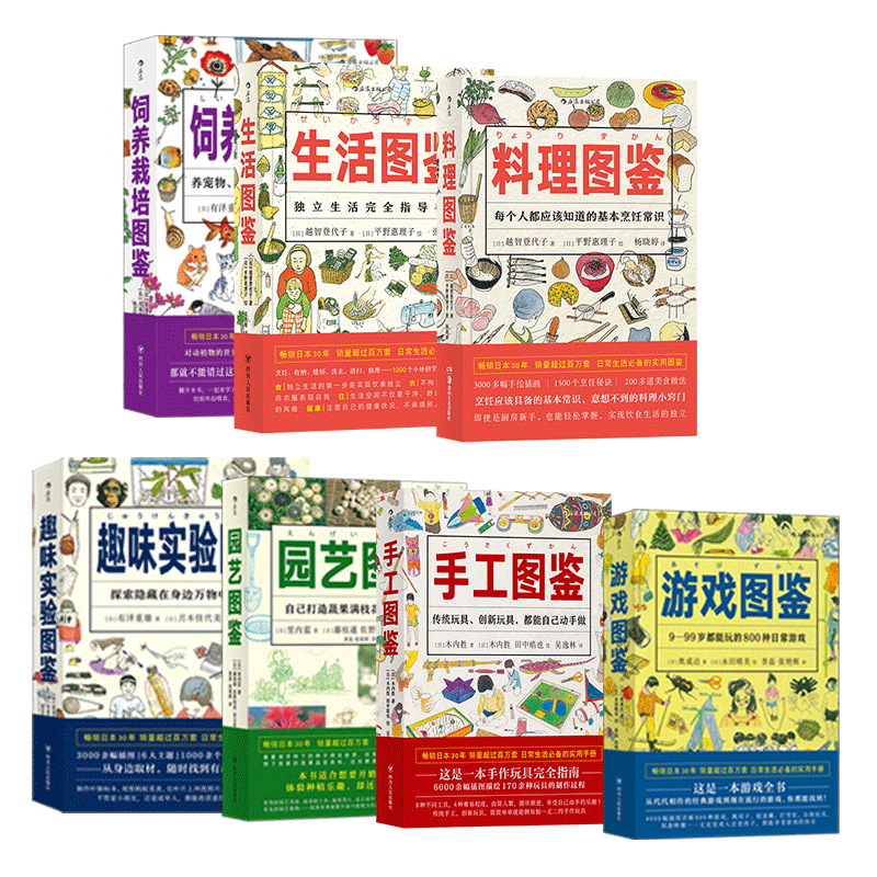 后浪 福音馆家庭生活图鉴7种套装