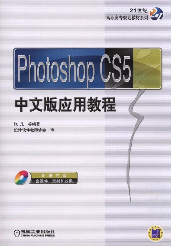 Photoshop CS5中文版应用教程