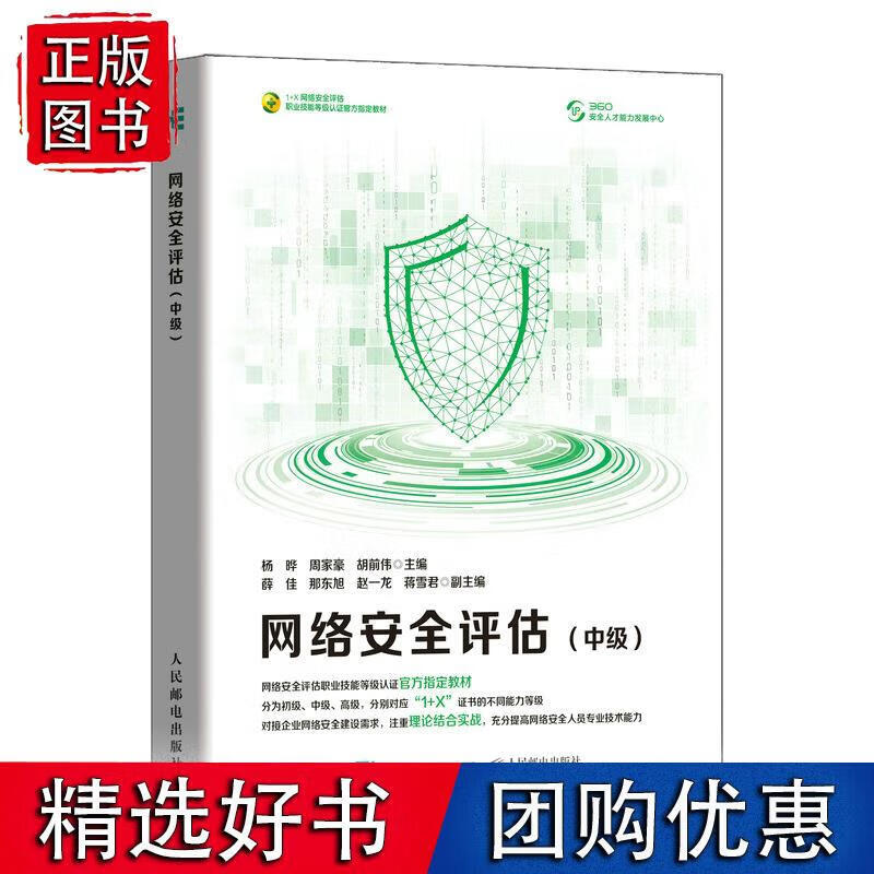 网络安全评估(中级)