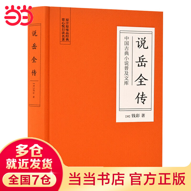 说岳全传（古典名著）
