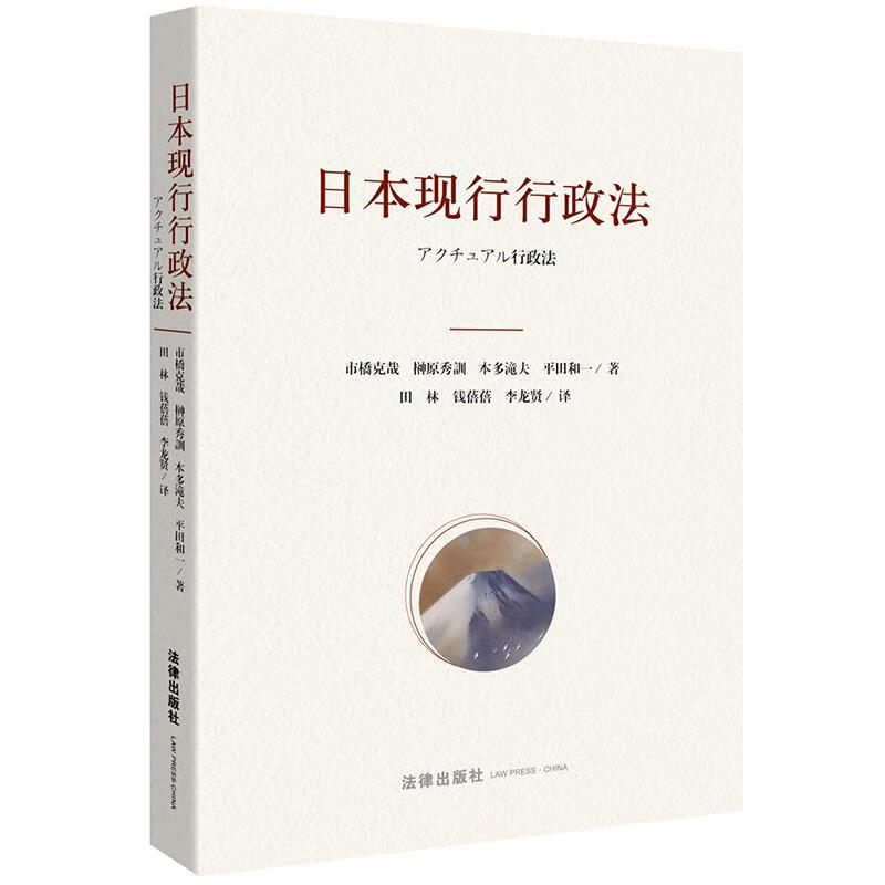 日本现行行政法 ··【书】