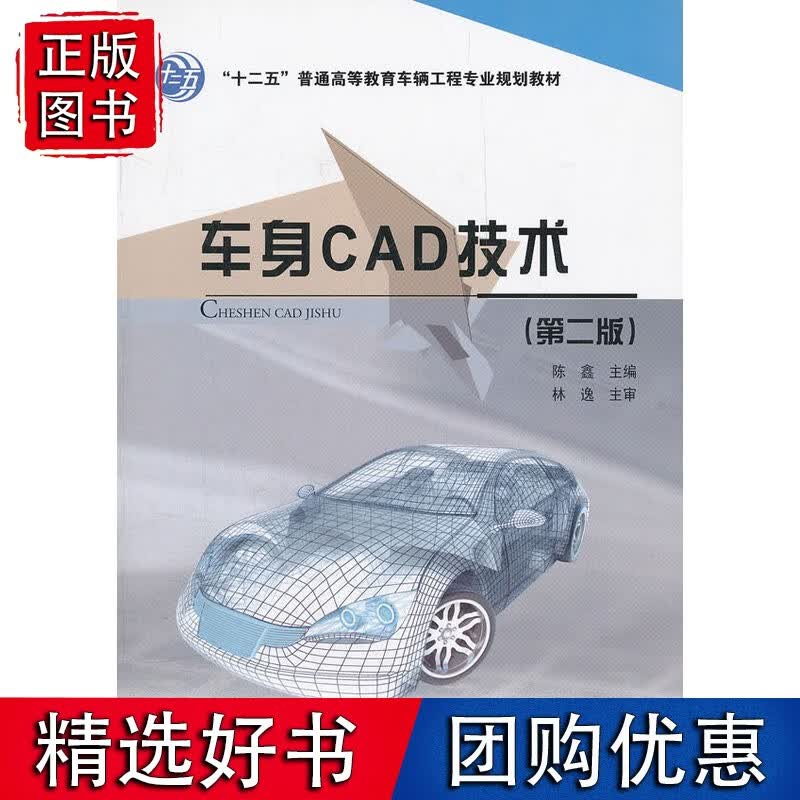 车身CAD技术（第二版）
