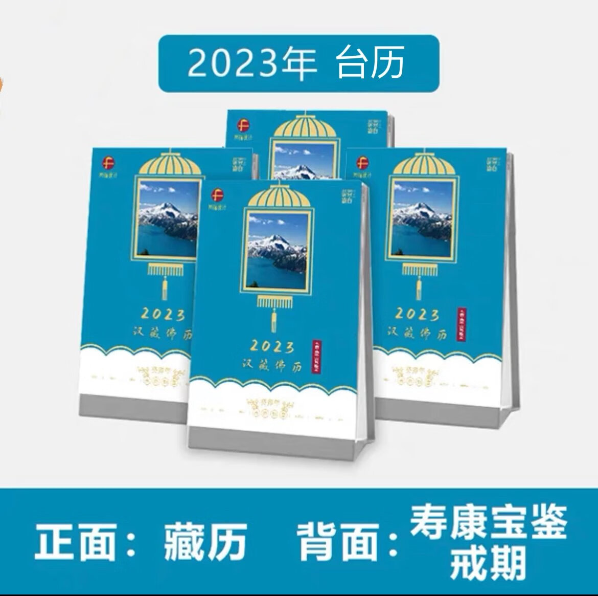 2023年藏汉台历竖版8寸原创双面印刷藏历礼品设计简约月历 (12月31日发完)