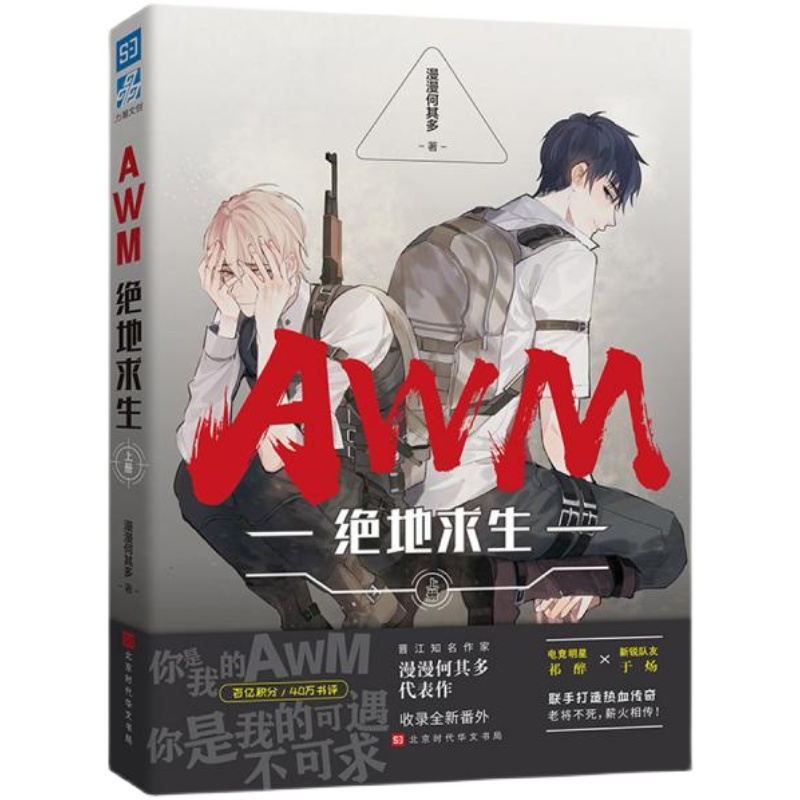 AWM绝地求生 上册漫漫何其多校园言情小说