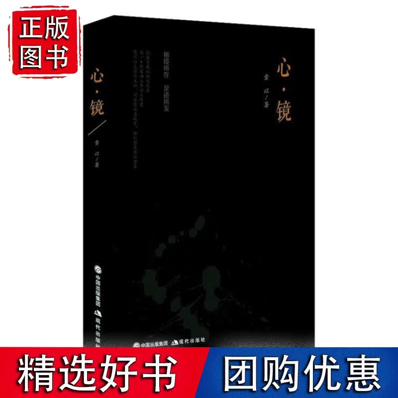 【速发】心·镜