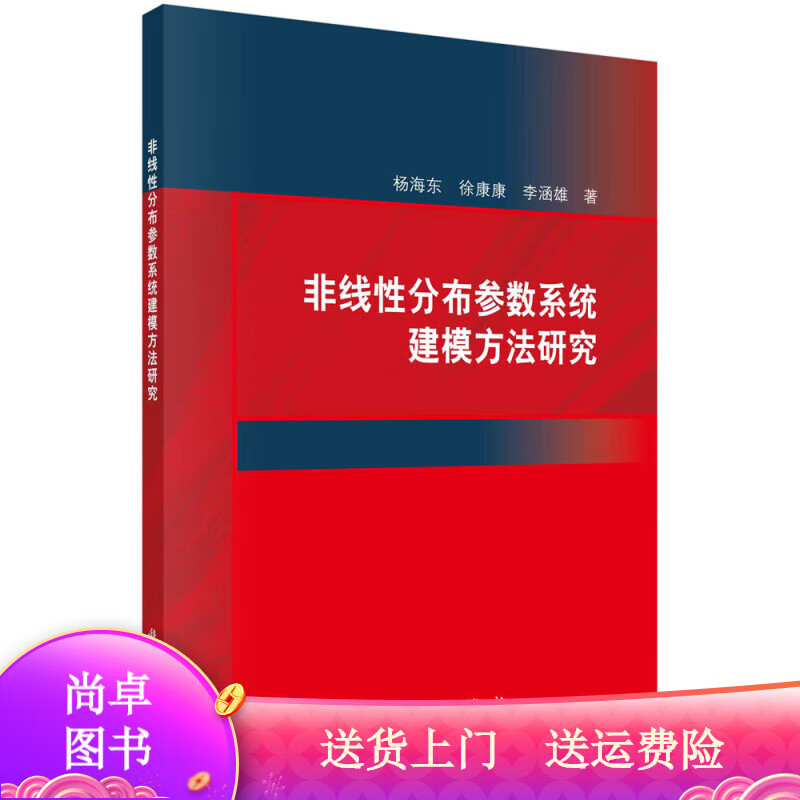 计算机与互联网非线性分布参数建模方法研究 模方法研究