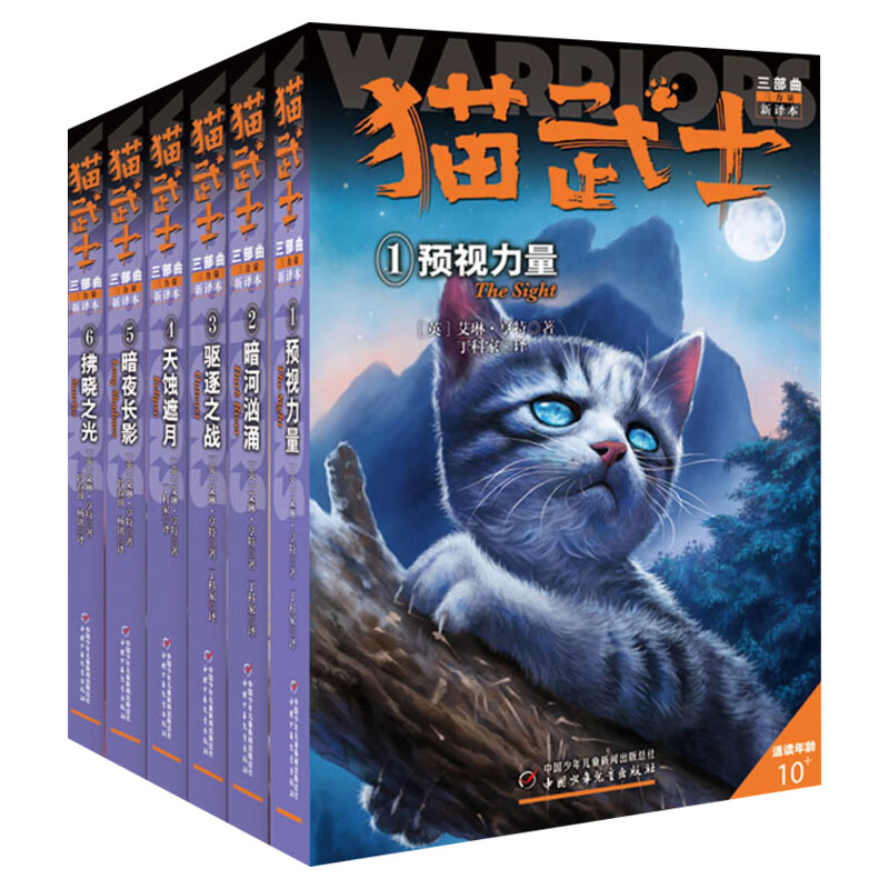 猫武士全套42册七部曲首部曲一二三四五六7部曲传奇的猫族外传中小学生四五六年级课外阅读书儿童文学奇 猫武士3部曲【共6本】