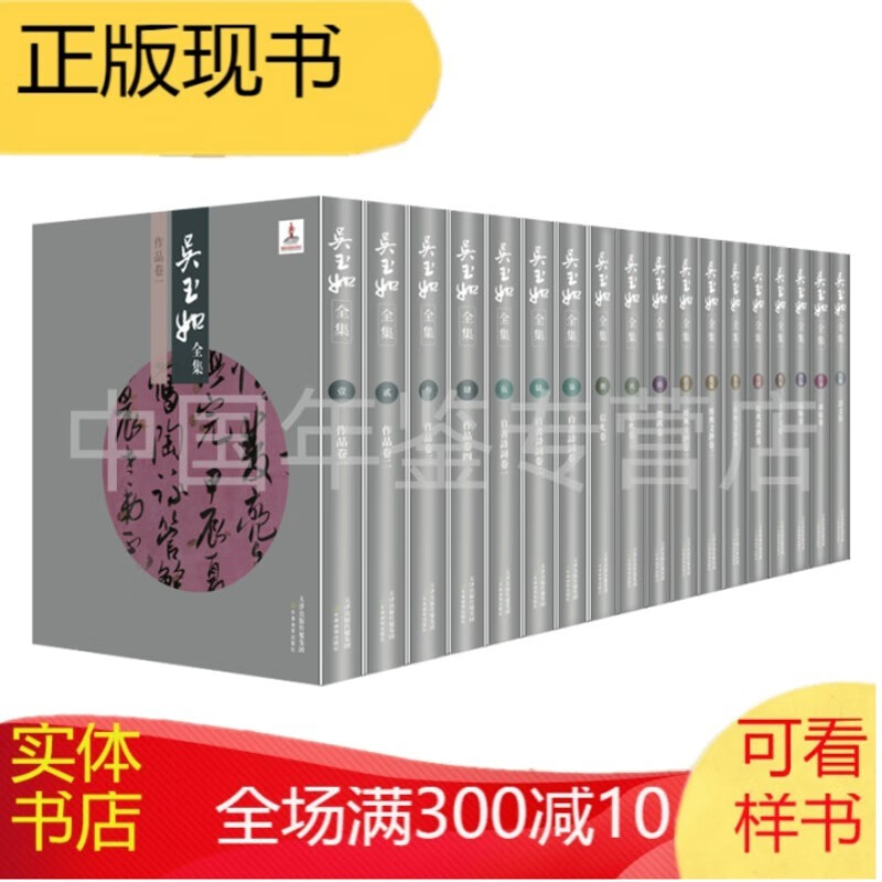 吴玉如全集