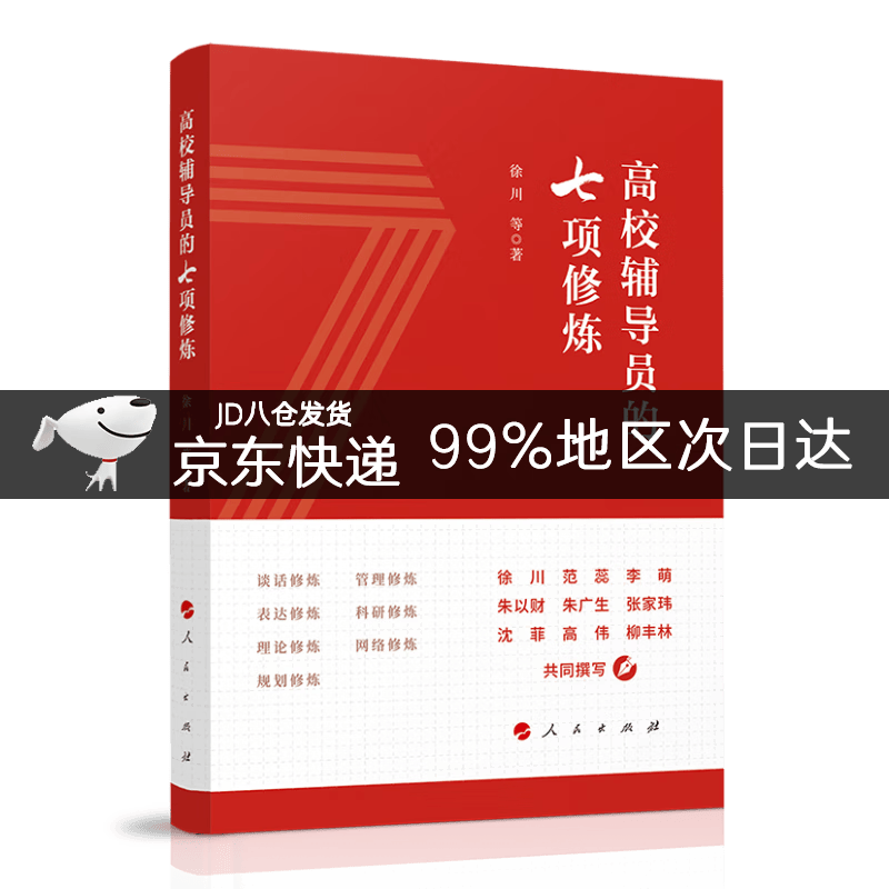 高校辅导员的七项修炼