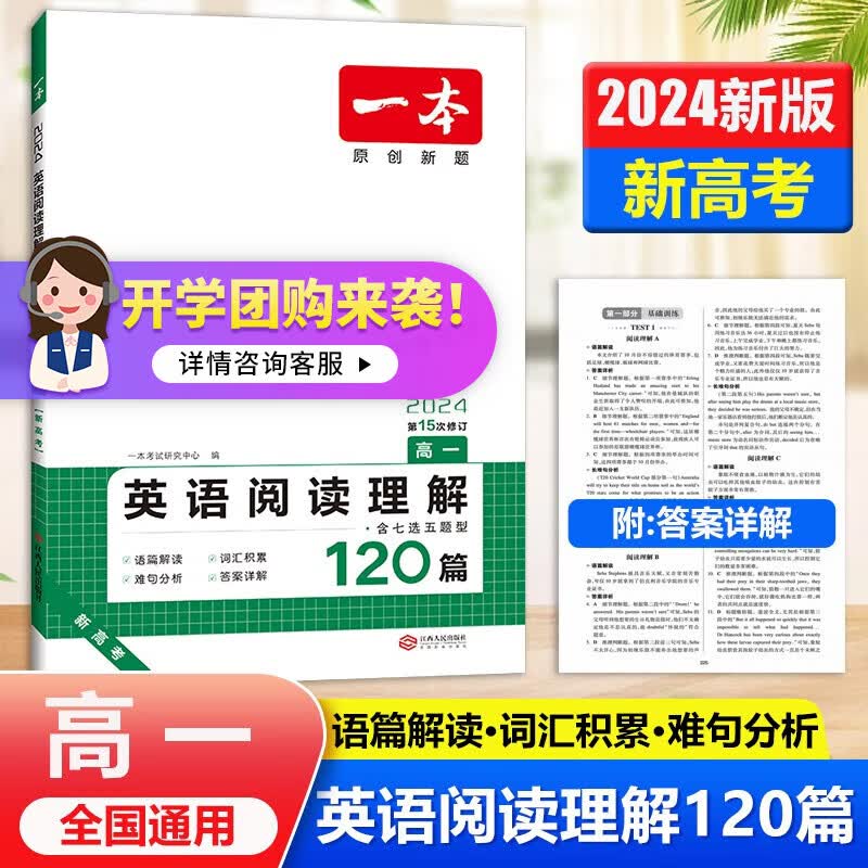 一本高中英语阅读理解120篇高一新高考2024版第15次修订含七选五题型高中英语专项练习难度适中