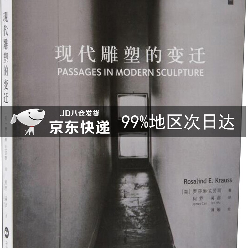现代雕塑的变迁