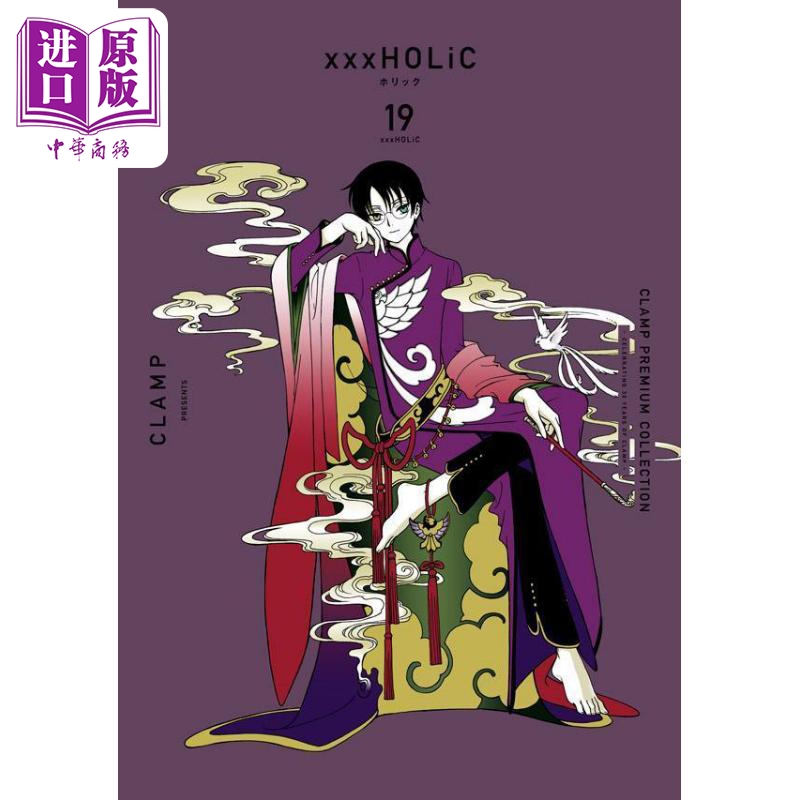 漫画 CLAMP豪华选集 四月一日灵异事件簿 19 完 讲谈社 日文原版漫画书 CLAMP PREMIUM COLLECTION ×××HOLiC