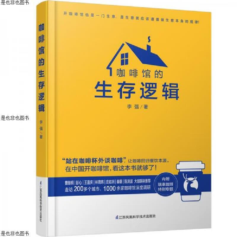 咖啡馆的生存逻辑