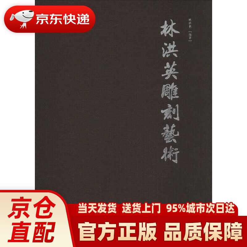 林洪英雕刻艺术林洪英