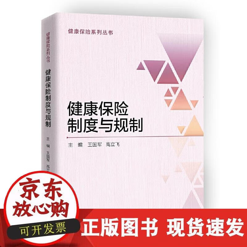 【现货】健康保险制度与规制