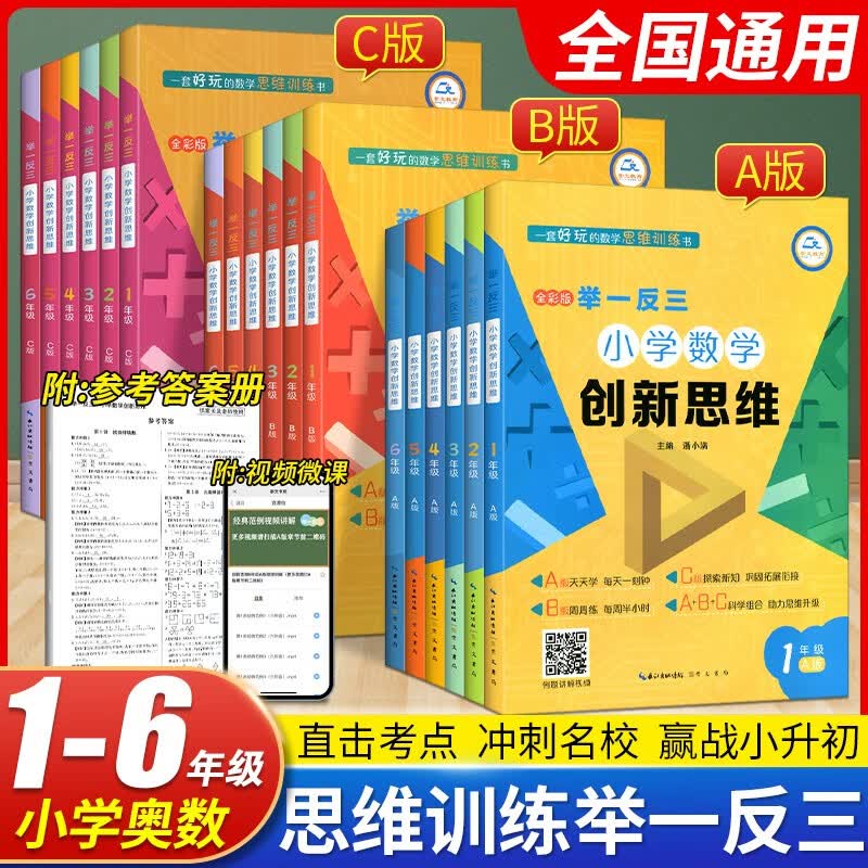 举一反三小学数学奥数创新思维一二三四五六年级上下册AB版思维引导每日一练练习册习题知识讲解 A版讲解 四年级