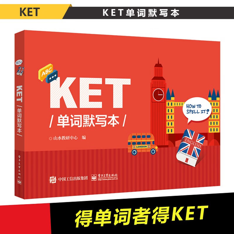 【当当】KET单词默写本 KET单词默写本