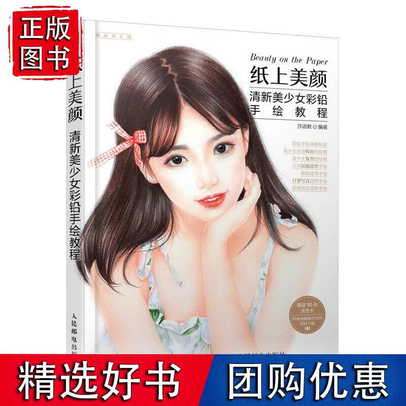纸上美颜 清新美少女彩铅手绘教程